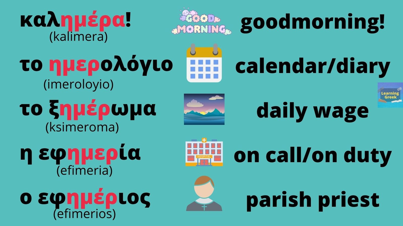 The Hidden World of Ημέρα: Spot the Pattern in Greek Words - Learning Greek