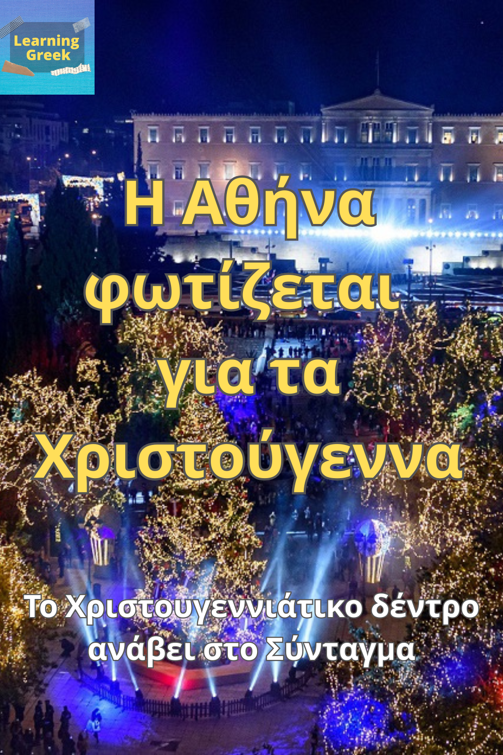 Η Αθήνα Φωτίζεται για τα Χριστούγεννα - Learning Greek